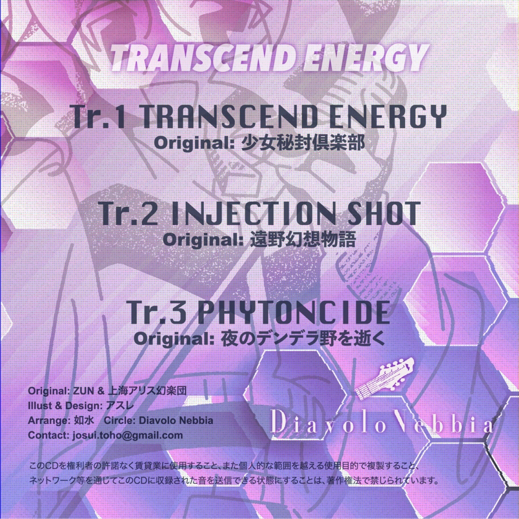 【秘封アレンジ】TRANSCEND ENERGY【メタルコア】 - Diavolo Nebbia - BOOTH