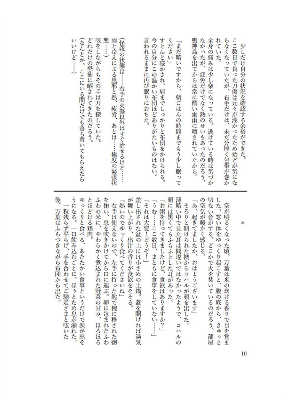 【gnsn夢小説】颷蕩の君を想う - 花灯-ﾊﾅﾄﾓｼ- - BOOTH