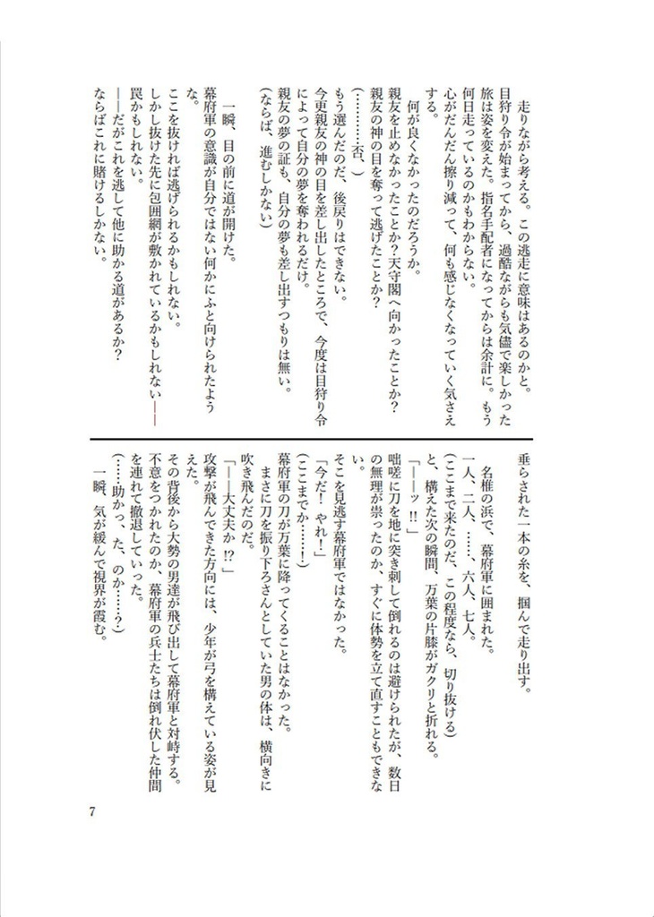 【gnsn夢小説】颷蕩の君を想う - 花灯-ﾊﾅﾄﾓｼ- - BOOTH