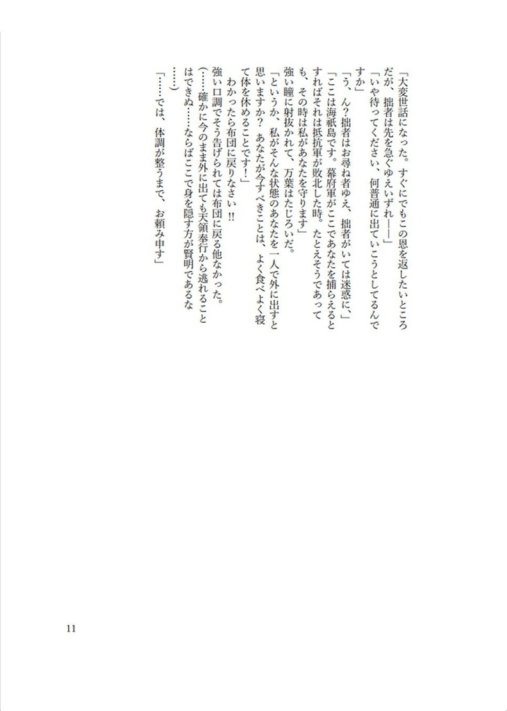 【gnsn夢小説】颷蕩の君を想う - 花灯-ﾊﾅﾄﾓｼ- - BOOTH