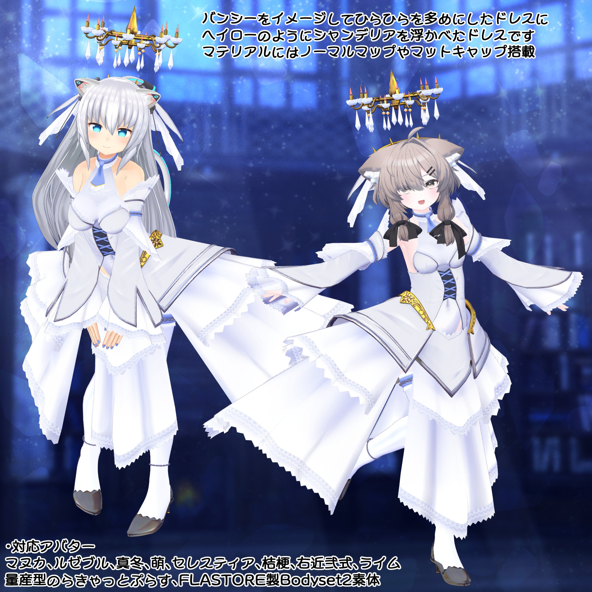 [10アバター+α対応]バンシードレス - ダイダロス重工業 - BOOTH