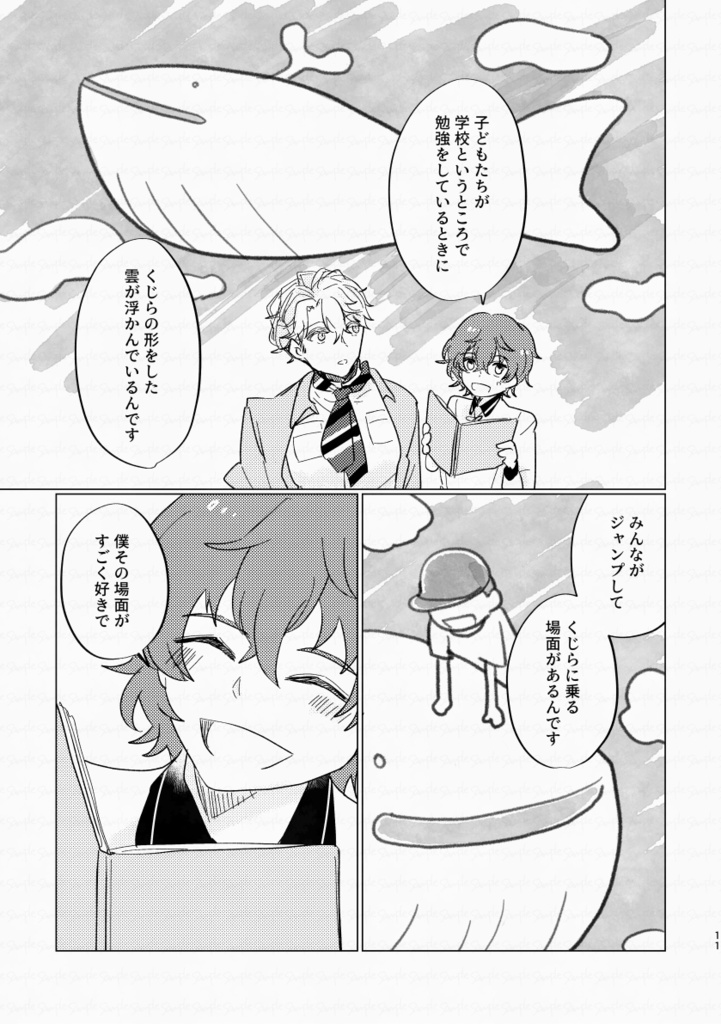 くじら雲をさがして - gurup - BOOTH