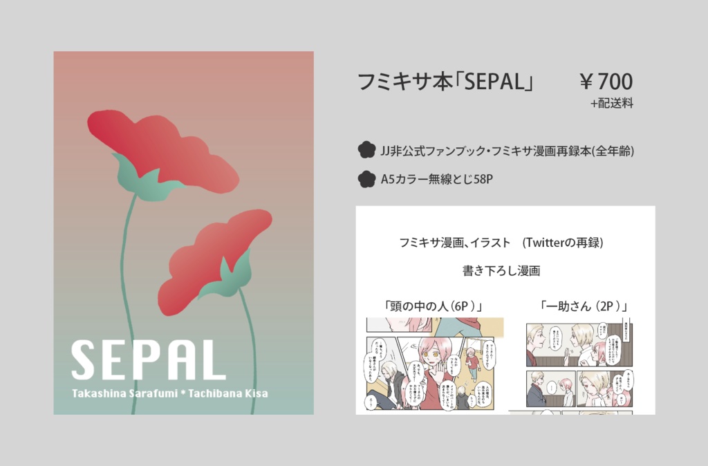 SEPAL - オナカとせなか - BOOTH
