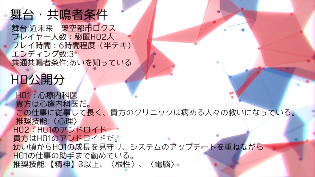 【本文無料】エモクロアTRPG 『Q. アイ を 証明 せよ』 - 物置 - BOOTH