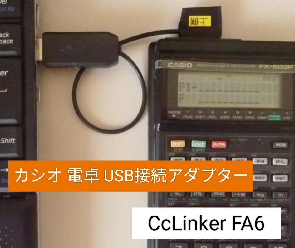 Casio FX-603P FX-890P FX-870P FX-860P FX-850 VX-4 等 関数電卓 パソコン接続アダプタ ...