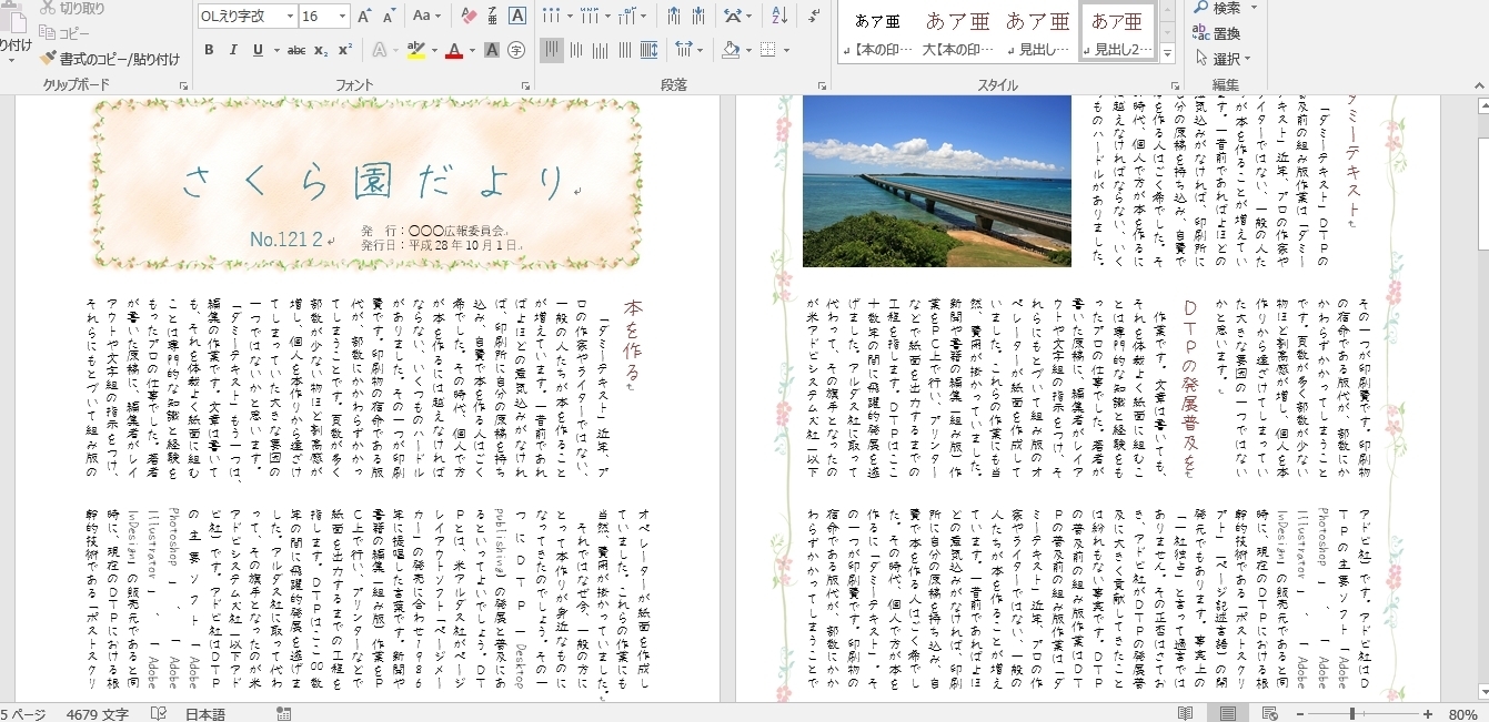 OLえり字 - WEMO font&craft - BOOTH