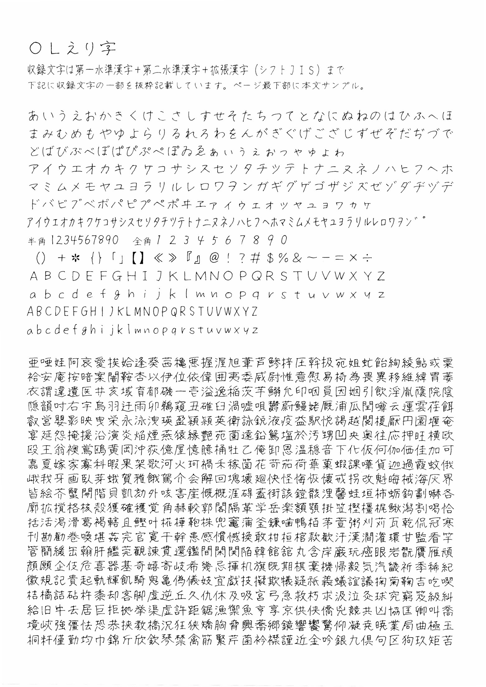 OLえり字 - WEMO*font - BOOTH