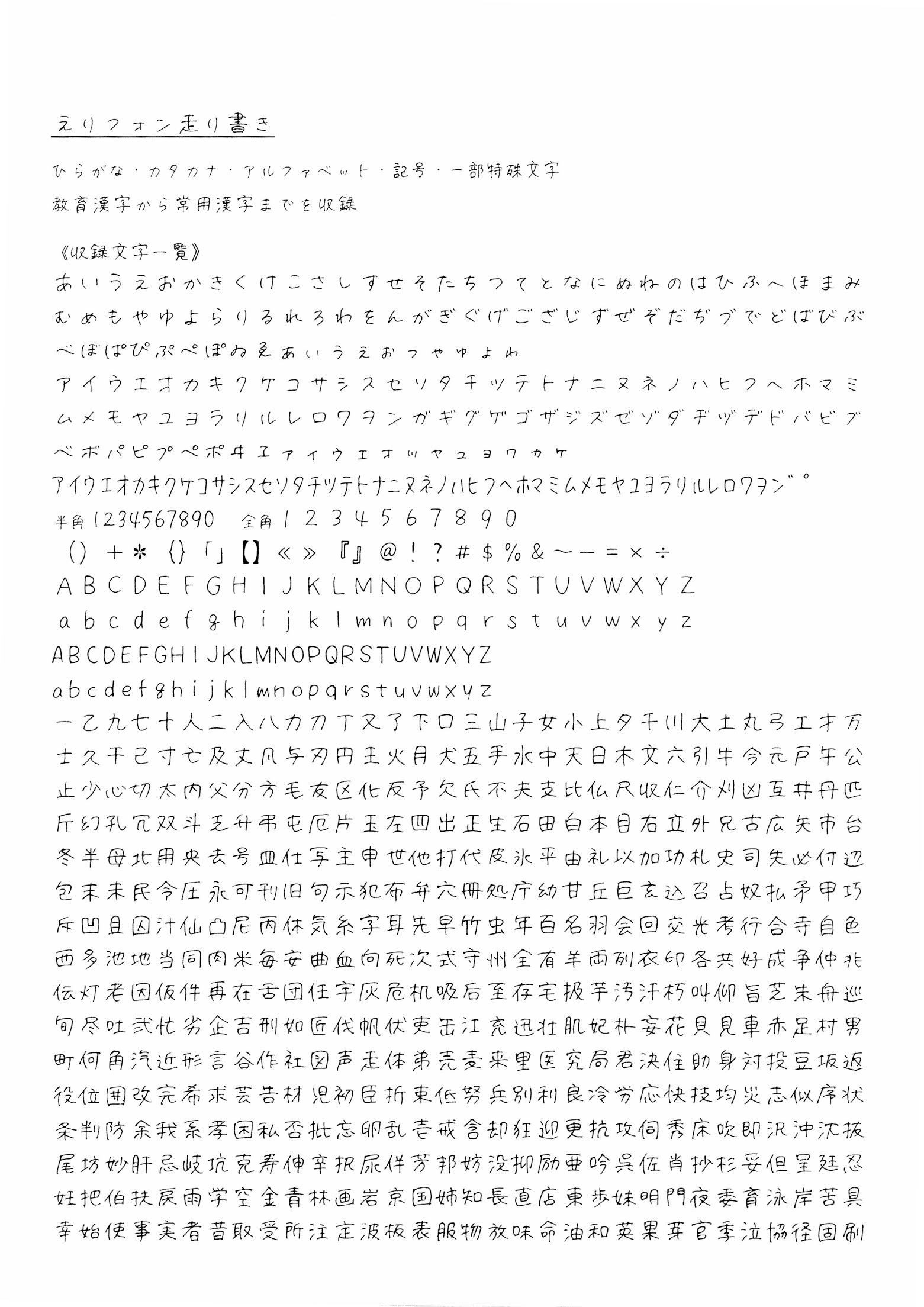 えりフォン走り書き - WEMO font&craft - BOOTH