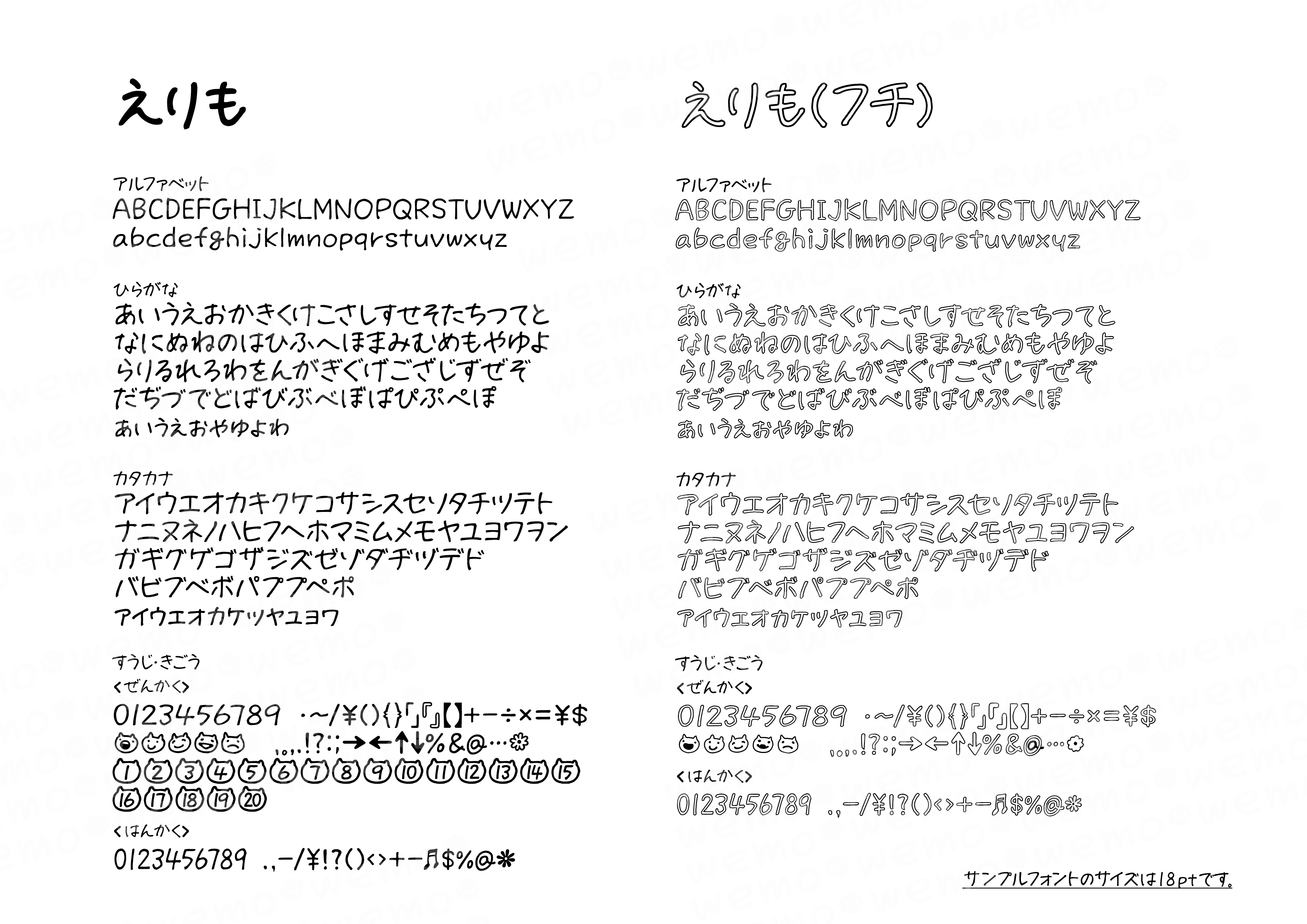 えりも（TTFファイル4点） - WEMO font&craft - BOOTH