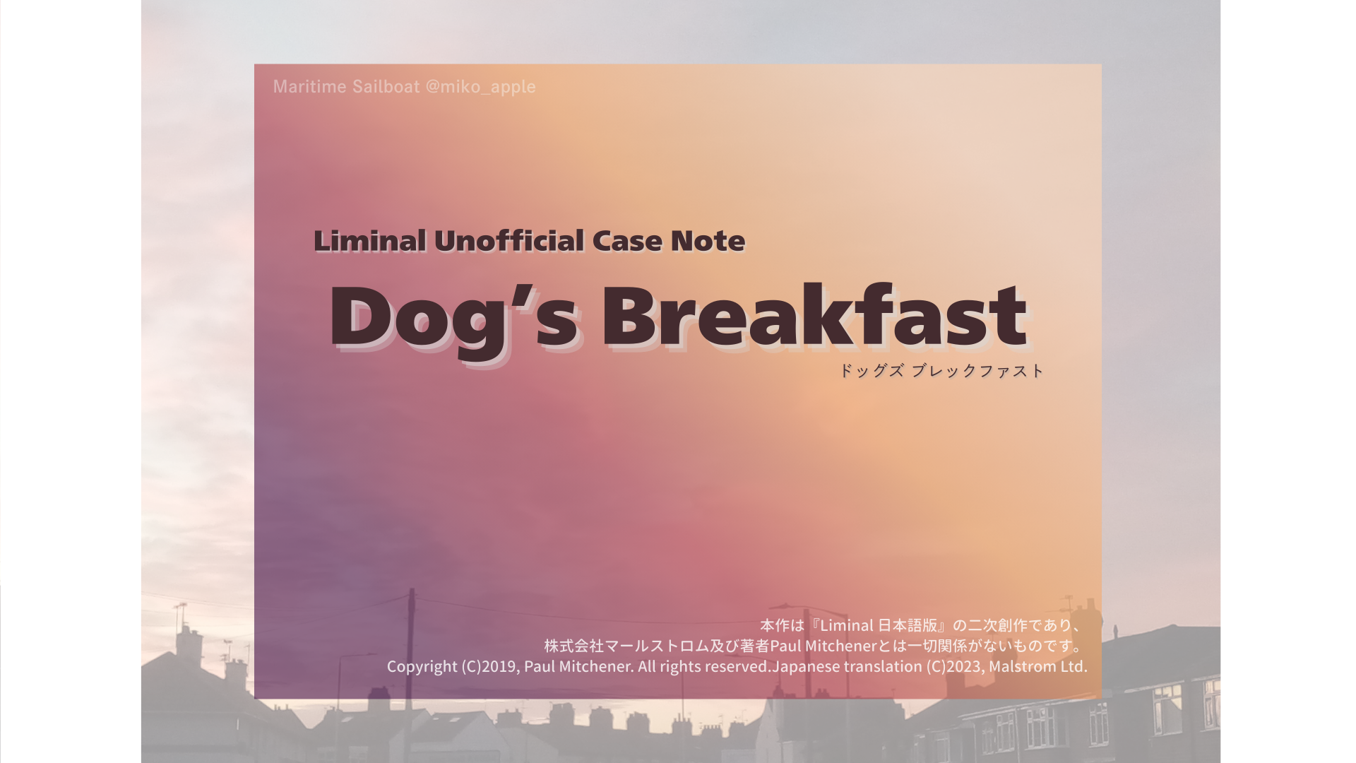 【英国伝記TRPG Liminal シナリオ】Dog's Breakfast - 海上のヨット - BOOTH