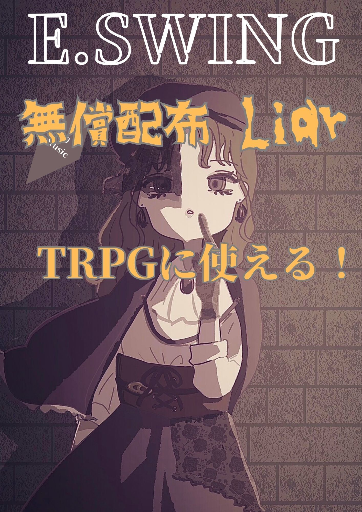 【TRPGに使えるBGM無償配布】Liar 【エレクトロスウィング】 - 雲海音楽商店 - BOOTH