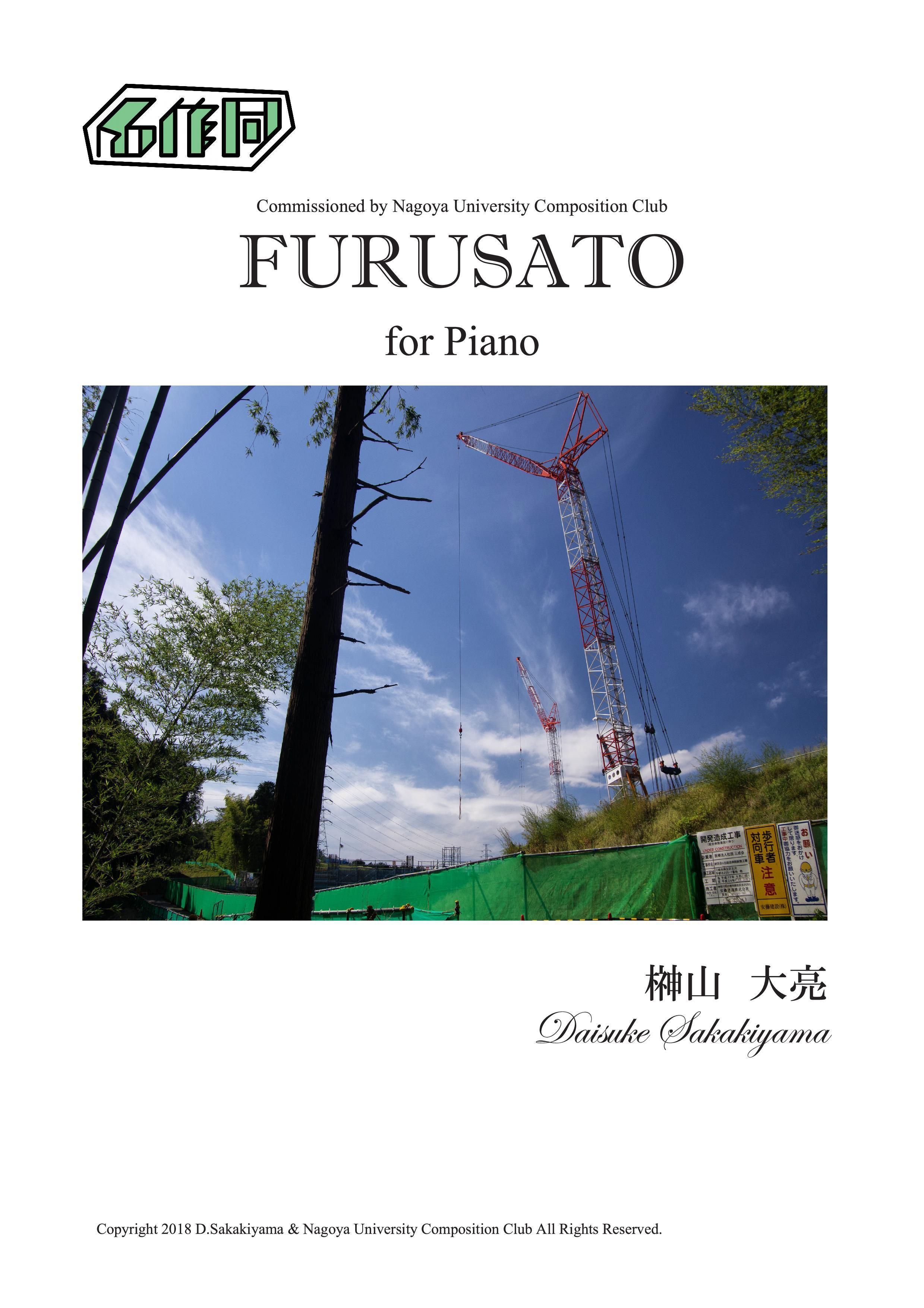 ピアノ曲「FURUSATO」楽譜 - 名古屋作曲の会（旧：名大作曲同好会） - BOOTH