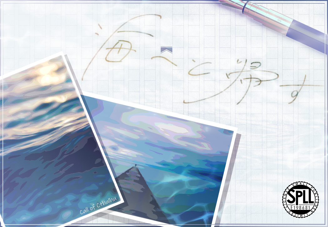 CoC 6th「海へと帰す」 SPLL:E198681 - ゴマふりお蕎麦工房、 - BOOTH