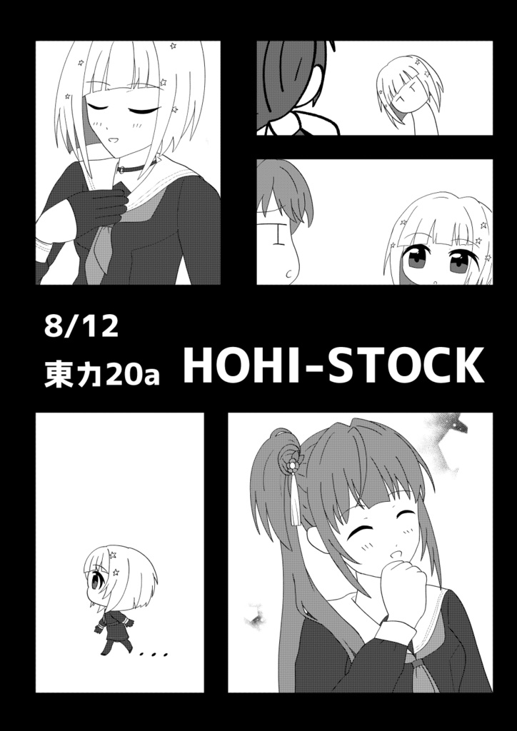 これが恋だとしたなら - HOHI-STOCK - BOOTH