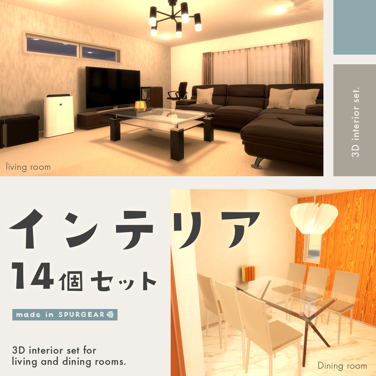 インテリアセット(Interior set)【VRChat想定】 - SPURGEAR - BOOTH