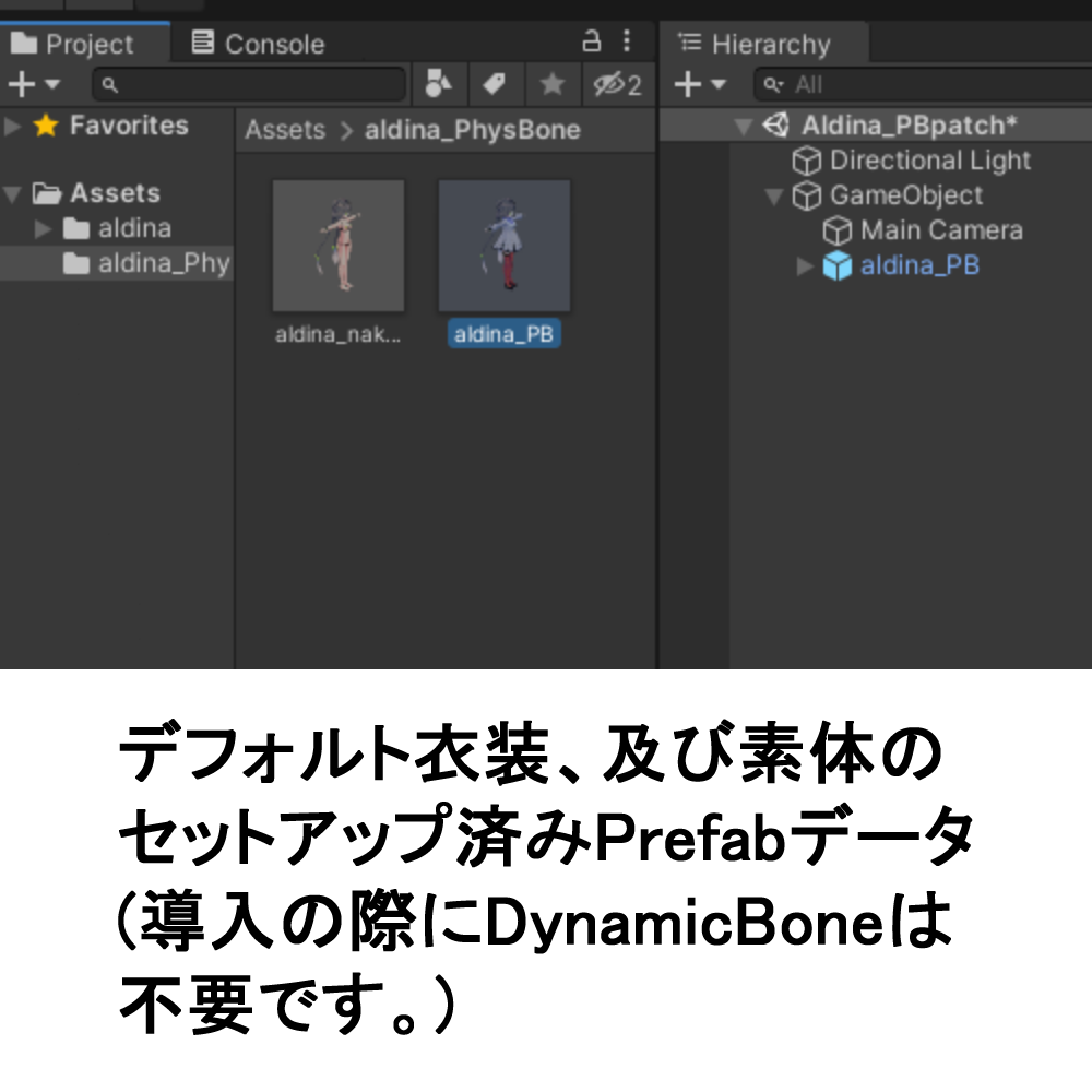 【DynamicBone不要】アルディナちゃん用PhysBone対応化パッチ【非公式】 - SATOゴン百貨店 - BOOTH