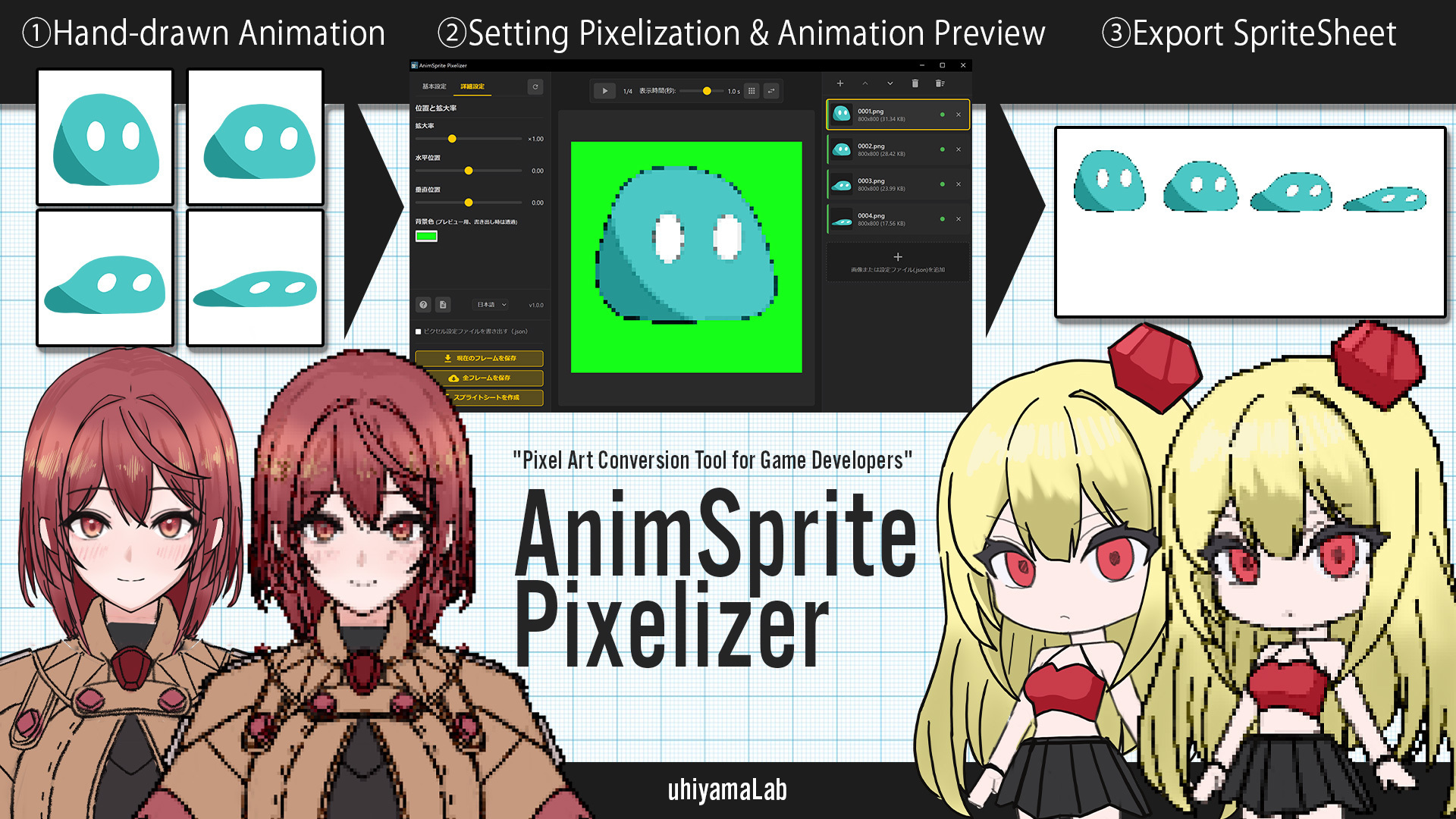 ドット絵変換ツール AnimSpritePixelizer 2Dゲーム開発効率化 - ういやまラボ - BOOTH