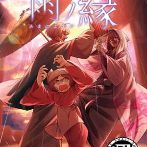 CoC6版シナリオ集『じゃしんトラブル』（はげぇー！、赤いレンタカー、守衛（裏）バイト）SPLL:191881 - キモイヌマ - BOOTH