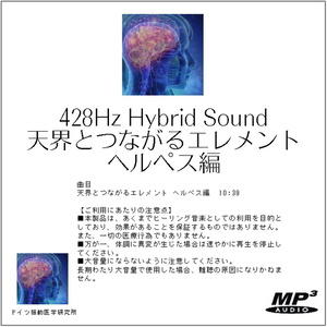 天界とつながるエレメント 内耳疾患編 - 428Hz Hybrid Sound - BOOTH