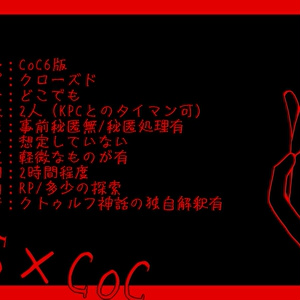 4ページ目 - クトゥルフ神話TRPGに関する人気の同人グッズ17421点を通販できる! - BOOTH