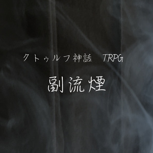TRPG「ミルクパズル」 - 墨ト翠（くろとみどり） - BOOTH