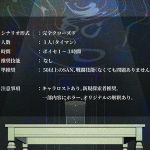 新クトゥルフ神話TRPGシナリオ_永遠の宝石_CoC7版 - SHOPペポカボチャ - BOOTH