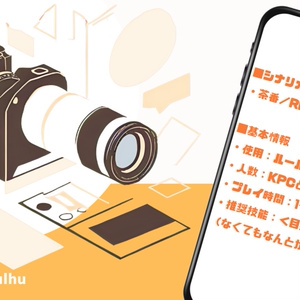 【coc6版】KPCに過去の男がいるんですけど！？ - 透明箱庭 - BOOTH