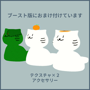 【無料】きみといっしょに！放射するねこ【MA設定済み】 - tapitapi cha - BOOTH