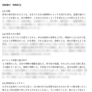 【TRPG】永久的狂気描写集【SPLL:E198370】 - 月の見える丘邸 - BOOTH