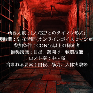 【TRPG】深夜映画館【SPLL:E193131】 - 月の見える丘邸 - BOOTH