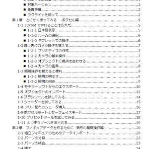 3DCoatでフィギュア制作ブースト作戦(電子版） - Shade3D研究会 - BOOTH
