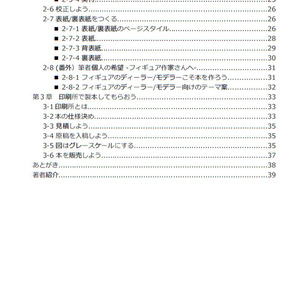 ガレージキットイベントにディーラー参加してみた本 第2版 (電子版） - Shade3D研究会 - BOOTH
