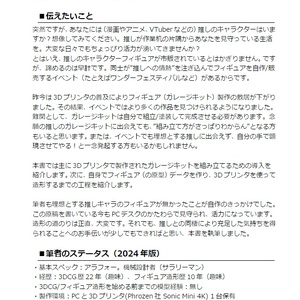 ガレージキットイベントにディーラー参加してみた本 第2版 (電子版） - Shade3D研究会 - BOOTH