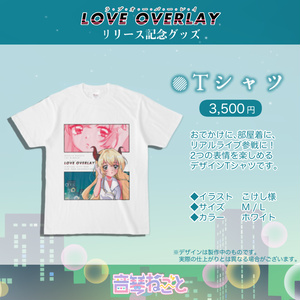 [single] LOVE OVERLAY - 音琴ねごと【オリジナル曲 / Vtuber / Vsinger】 - 音琴ねごと 公式ショップ - BOOTH