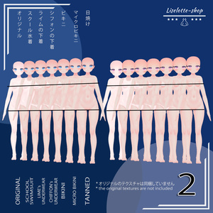 「竜胆」肌テクスチャパック 「Summer Body Textures Pack for Rindo」 - liselotte-shop ...