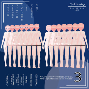 「竜胆」肌テクスチャパック 「Summer Body Textures Pack for Rindo」 - liselotte-shop ...