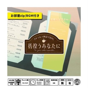 CoC「白い部屋の天秤」 - 瓶詰アレルゲン - BOOTH