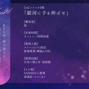 【CoC/KPレス】宇宙だけじゃ足りない - しまや - BOOTH