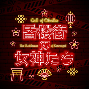 エモクロアTRPG「極夜」 - 深海 - BOOTH