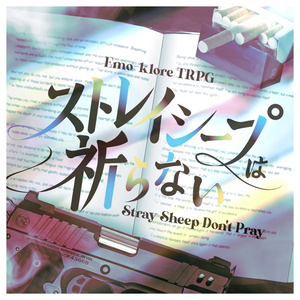 エモクロアTRPG「極夜」 - 深海 - BOOTH