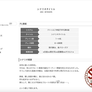 HTML版TRPG用シナリオ雛形(テンプレート) - かにけっと。 - BOOTH