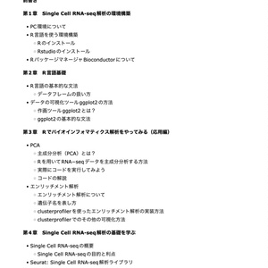 【初心者向け】公共データを用いたRNA-seq解析 ~自宅PCからドライ研究をスタート~ - LabCode Booth STORE - BOOTH