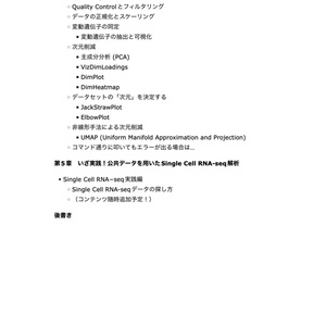 【初心者向け】公共データを用いたRNA-seq解析 ~自宅PCからドライ研究をスタート~ - LabCode Booth STORE - BOOTH