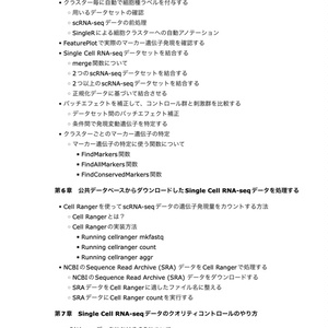 【初心者向け】公共データを用いたRNA-seq解析 ~自宅PCからドライ研究をスタート~ - LabCode Booth STORE - BOOTH