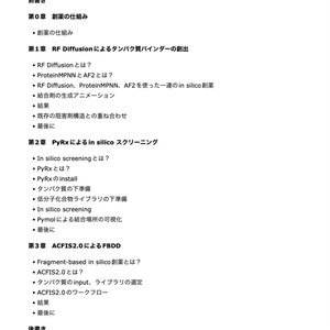 【初心者向け】公共データを用いたRNA-seq解析 ~自宅PCからドライ研究をスタート~ - LabCode Booth STORE - BOOTH