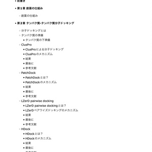 【初心者向け】公共データを用いたRNA-seq解析 ~自宅PCからドライ研究をスタート~ - LabCode Booth STORE - BOOTH