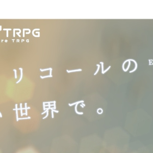 【エモクロアTRPG】nova –星に願いを、夏に終わりを。–【本文無料】 - そんな日もあるぱか - BOOTH