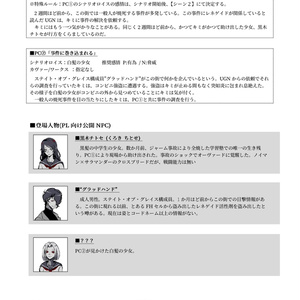 【DX3rd】紅葉女子学院女装潜入記【同人シナリオ】 - 伊-No.3 - BOOTH