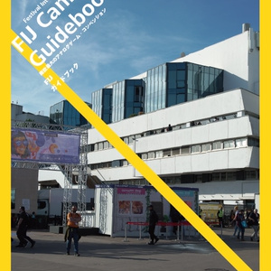 【別冊】Essen Spiel Guidebook 2023 Plus One - imkarton - BOOTH