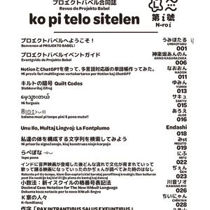 telo sitelen 第五號 N-ro V - プロ𛄡クトバベル PROJEKTO BABEL - BOOTH